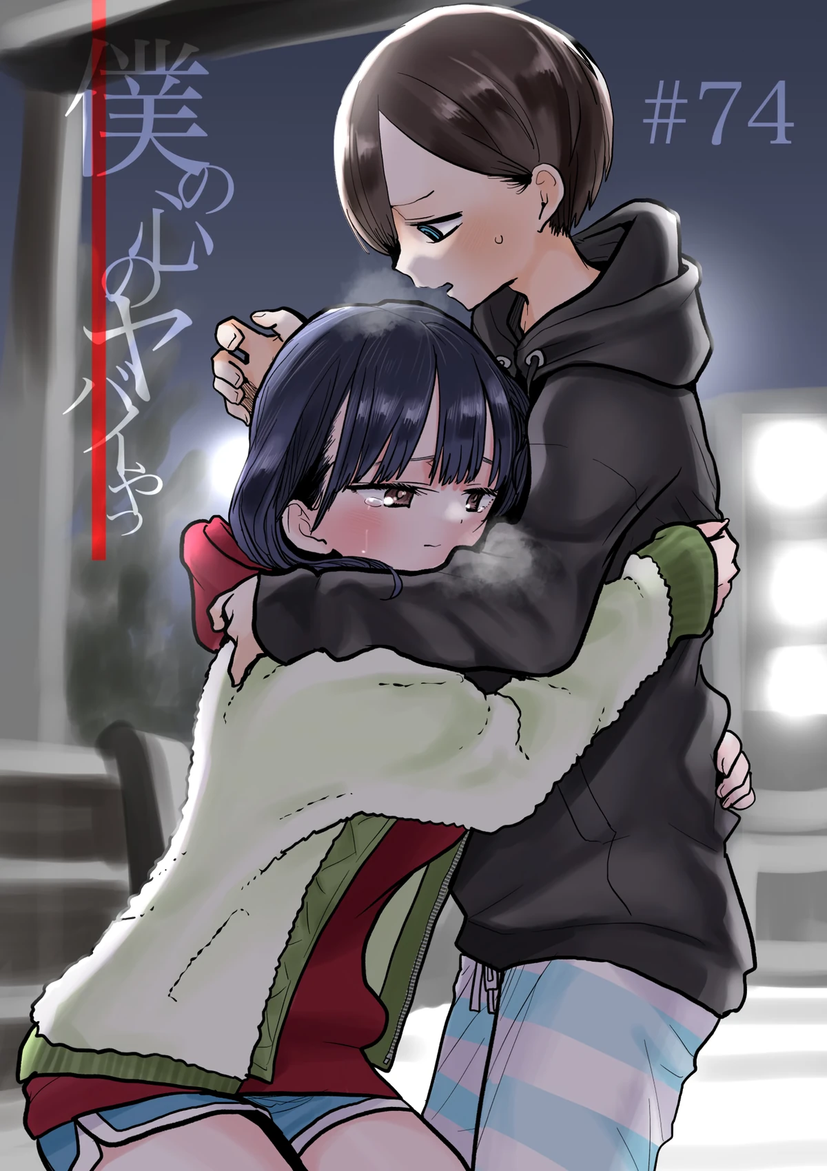 Chapter 74: Yamada Is Telling Me | BokuYaba Wiki | Fandom