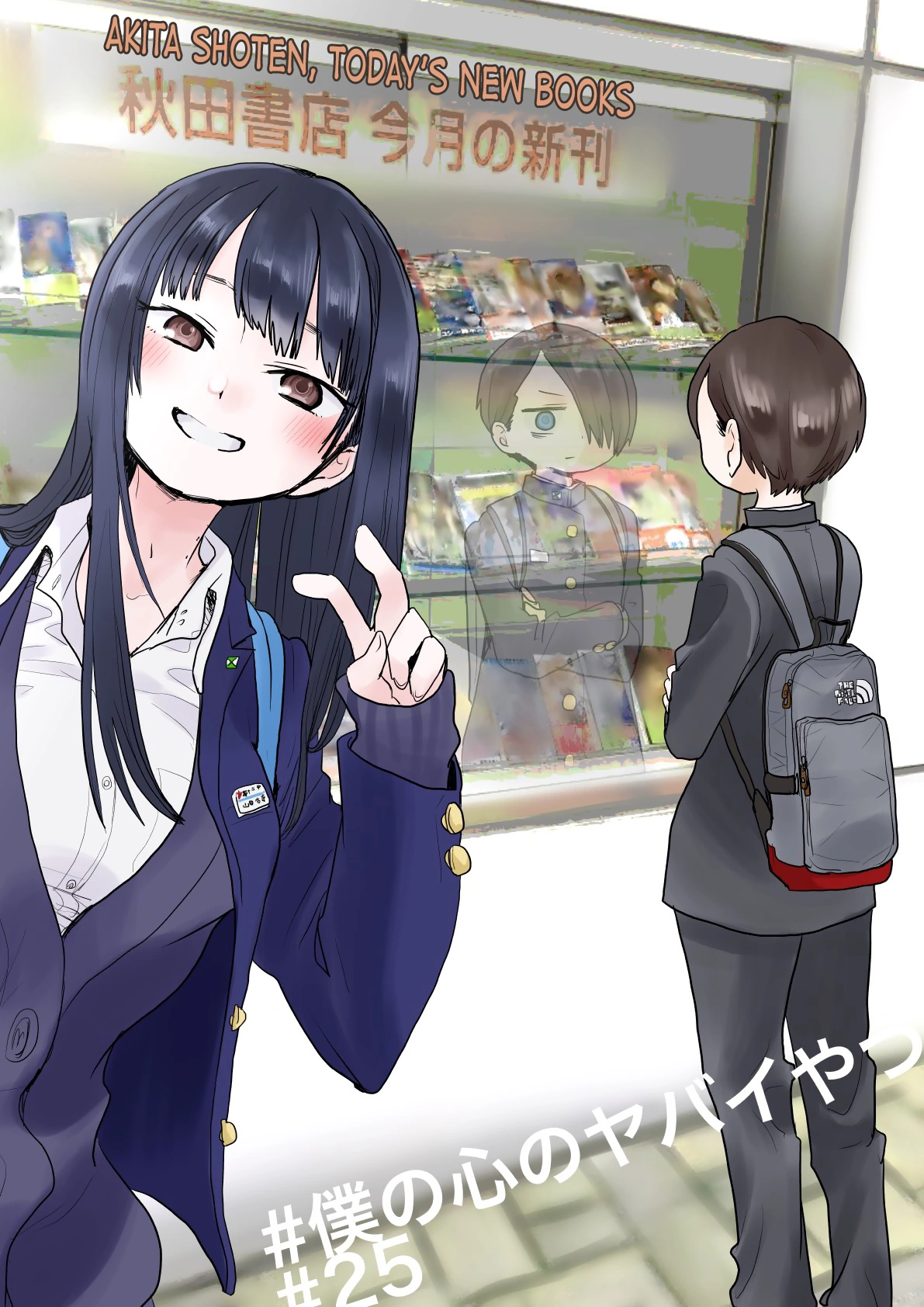 Chapter 25: I Pretended To Be Calm | BokuYaba Wiki | Fandom