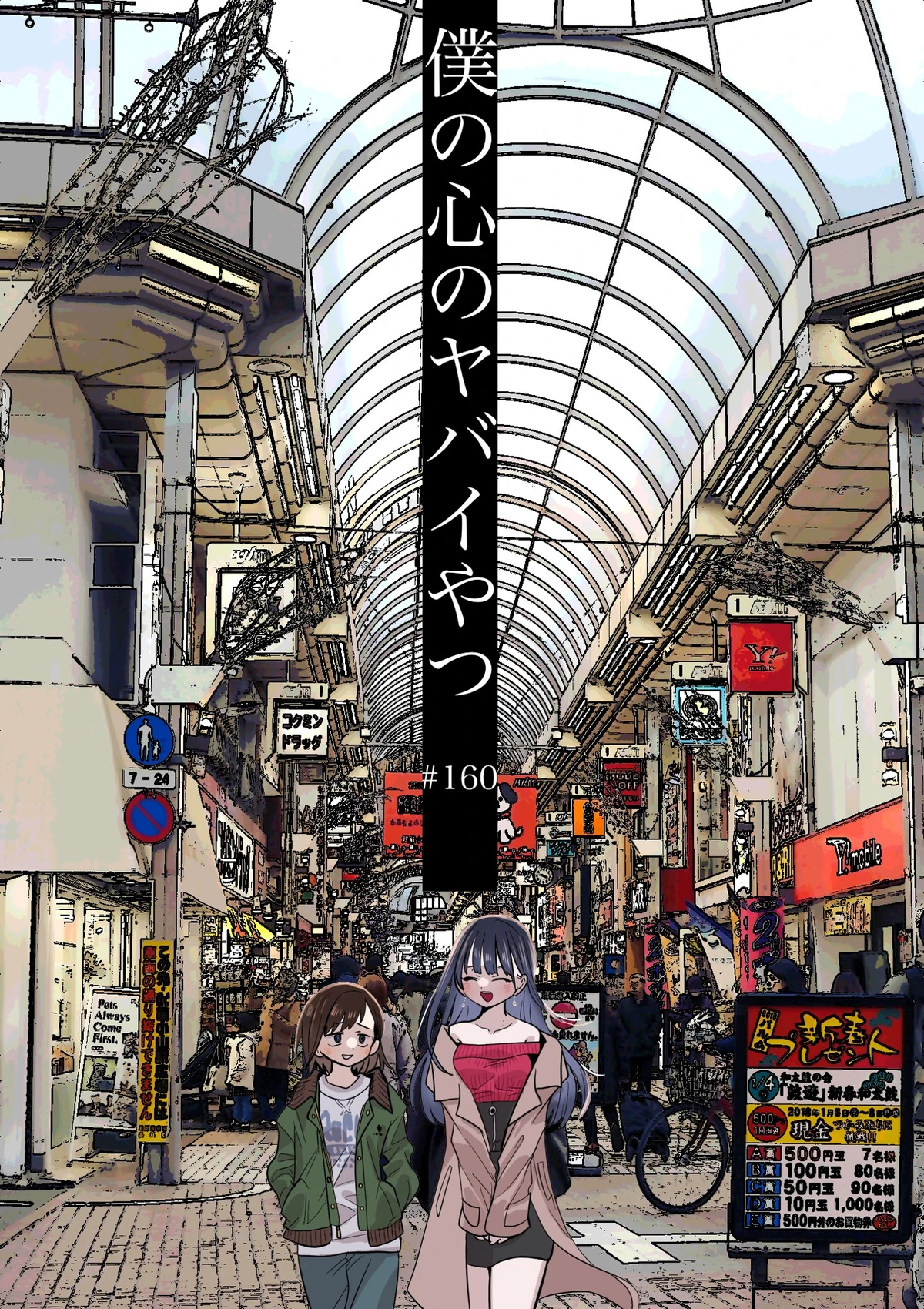 Chapter 160: I Want Some Encouragement | BokuYaba Wiki | Fandom