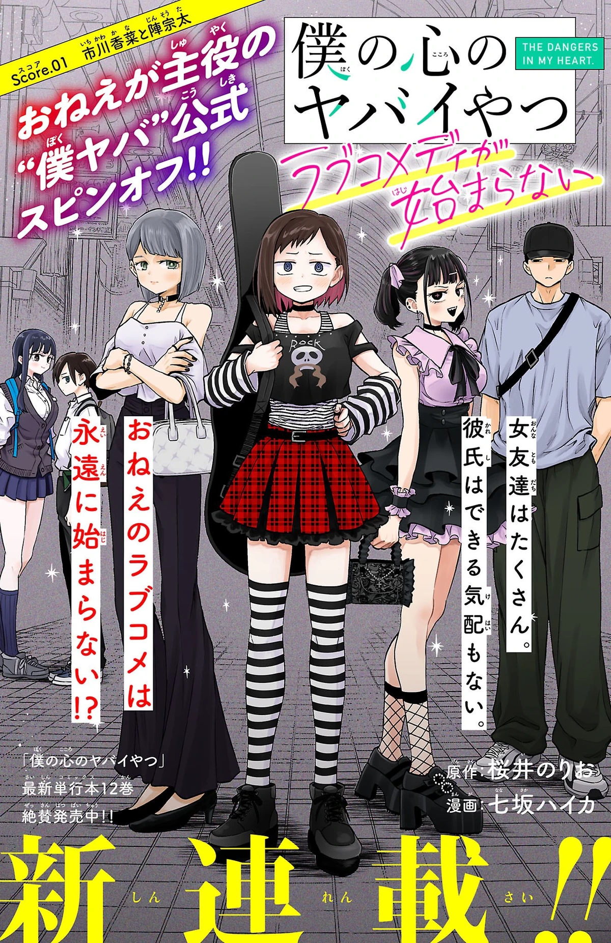 Score 01: Ichikawa Kana and Jin Sota | BokuYaba Wiki | Fandom