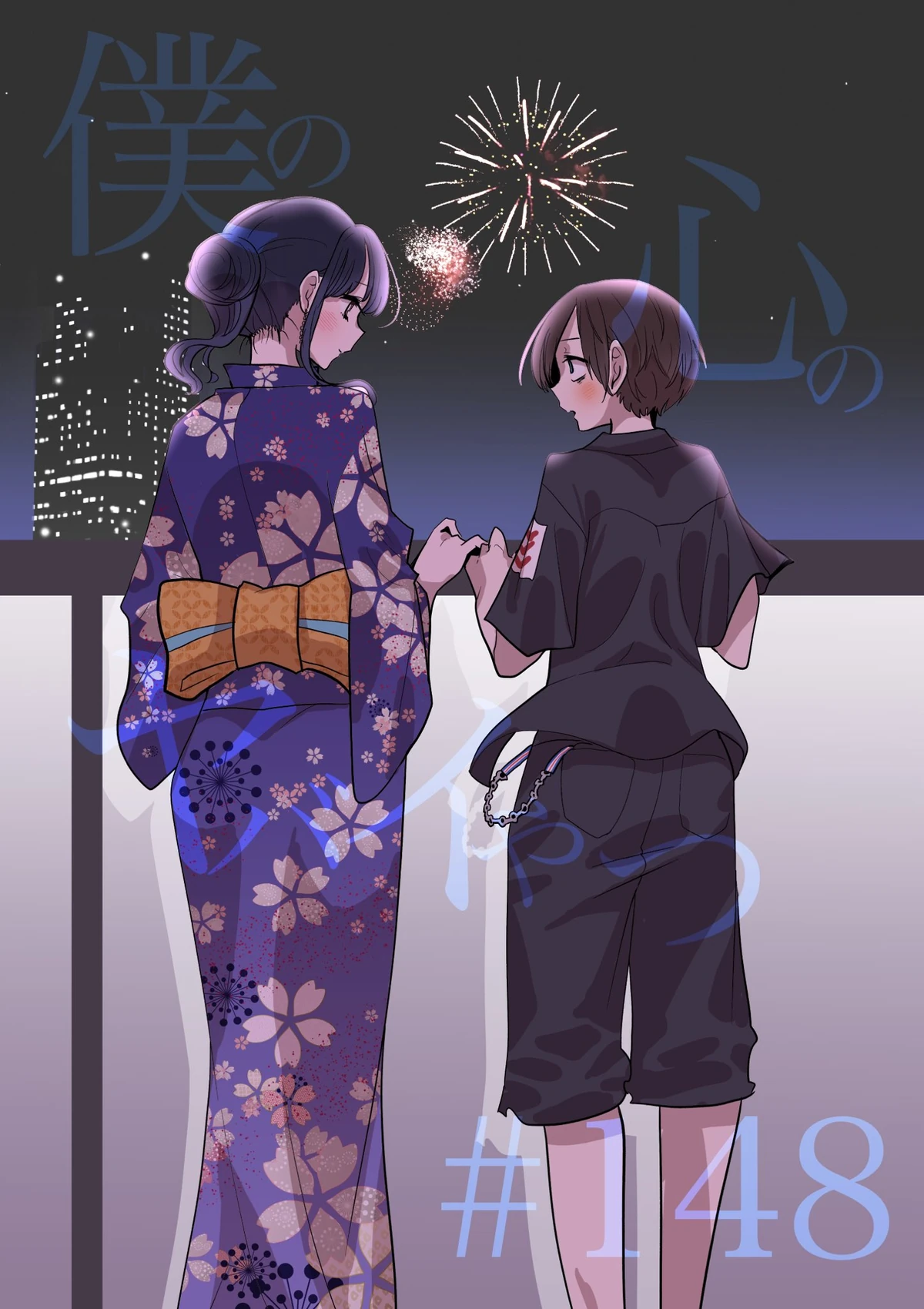 Chapter 148: We Saw Fireworks | BokuYaba Wiki | Fandom