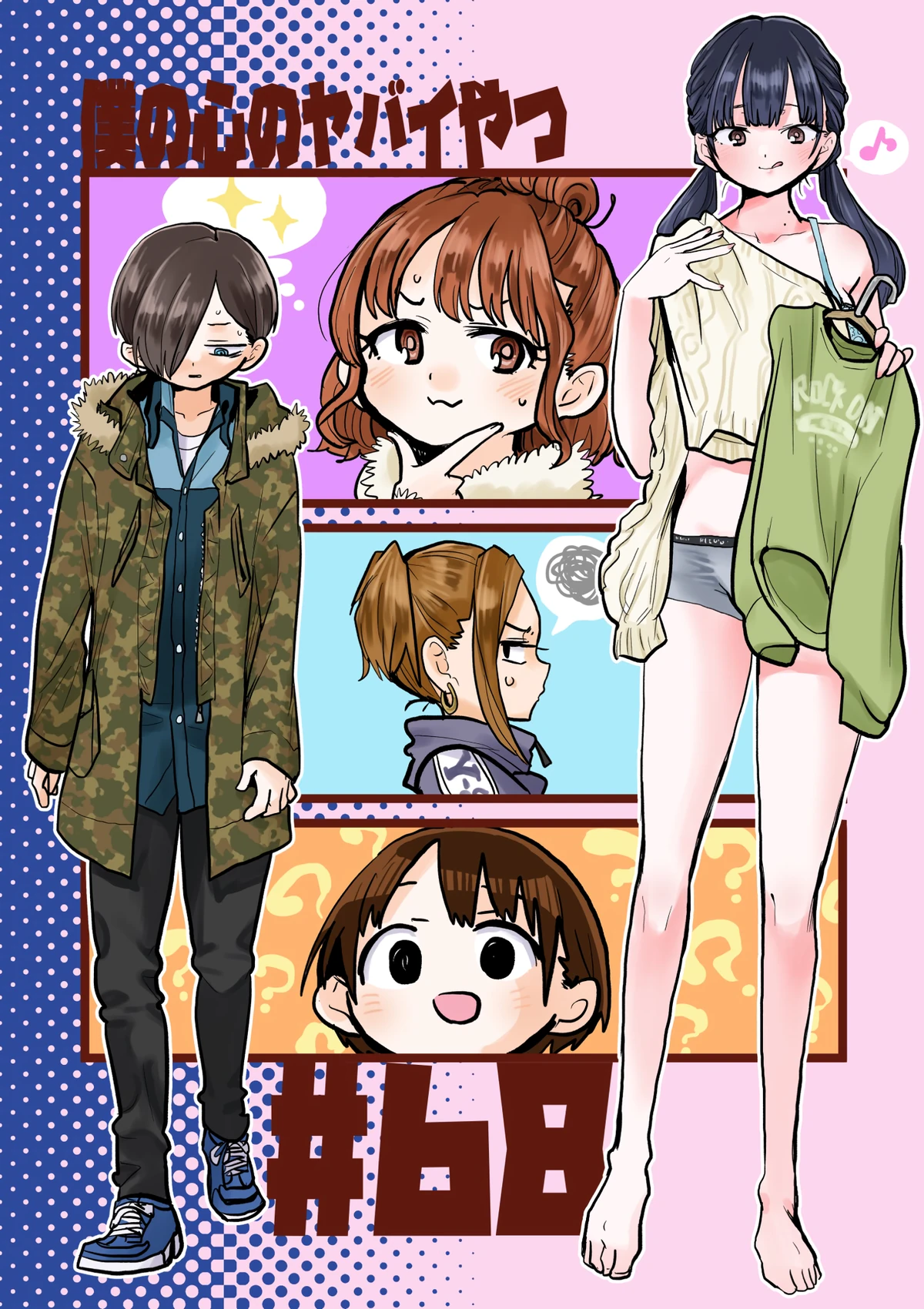 Chapter 68: I Was Invited | BokuYaba Wiki | Fandom