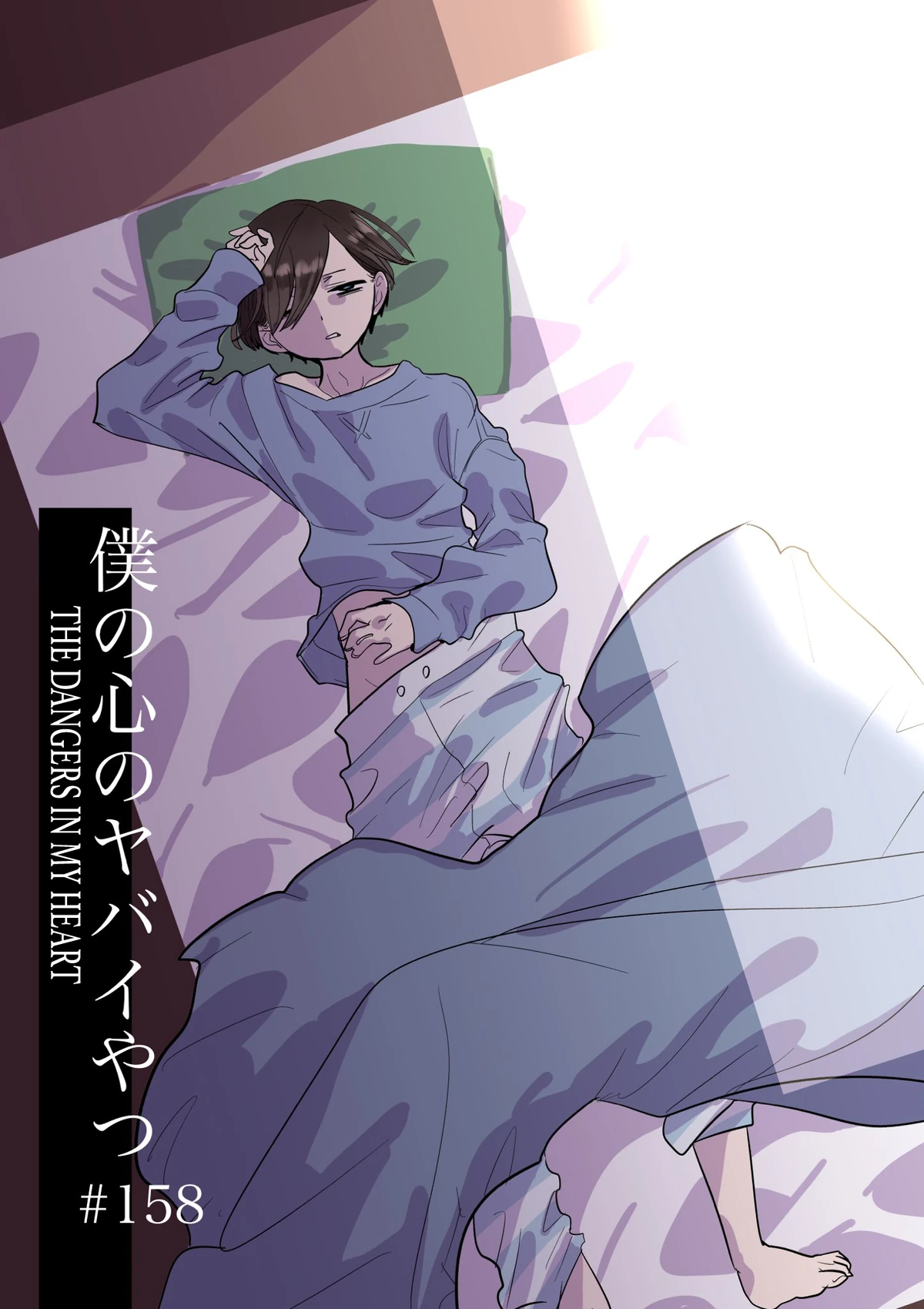 Chapter 158: I Got Home in the Morning | BokuYaba Wiki | Fandom