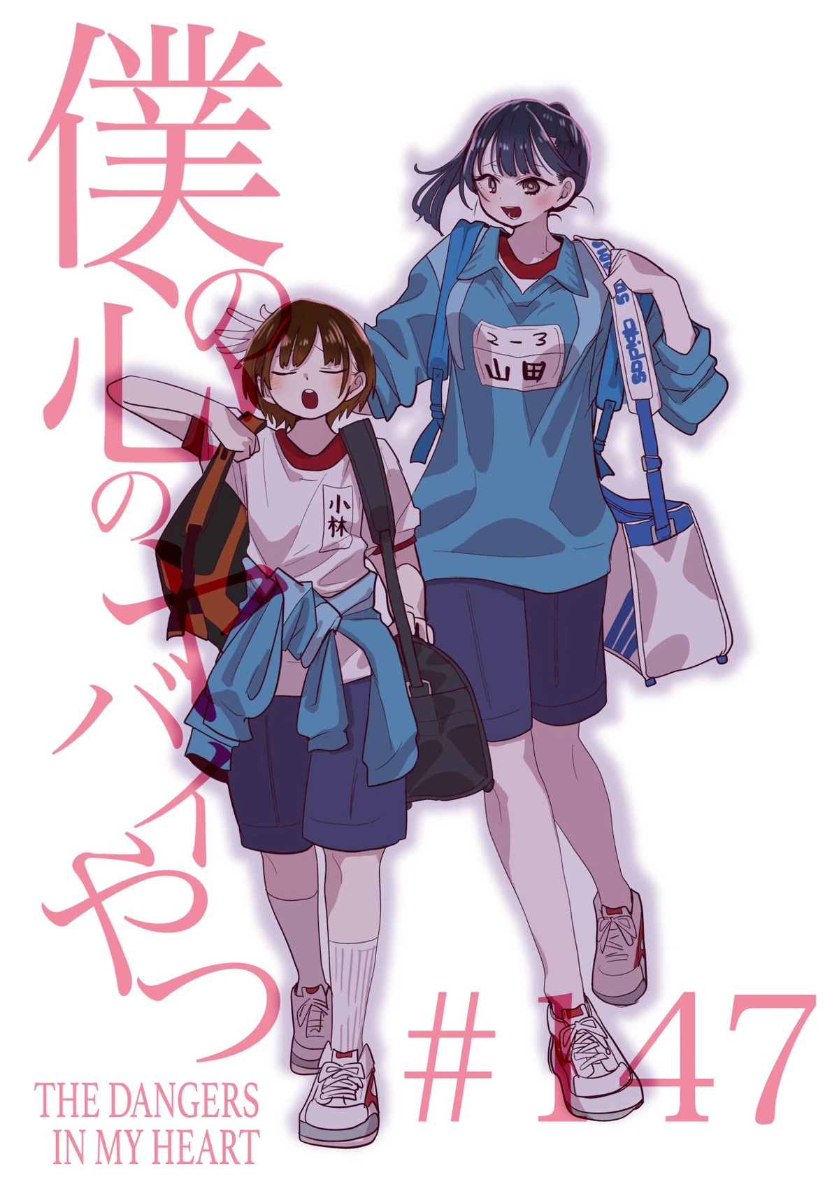 Chapter 147: We Were Exposed | BokuYaba Wiki | Fandom