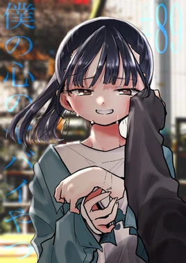Chapter 89: I'm Overflowing | BokuYaba Wiki | Fandom