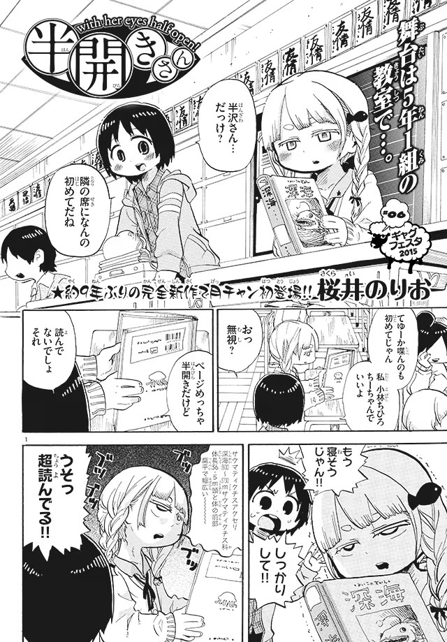 With Her Eyes Half-Open | BokuYaba Wiki | Fandom