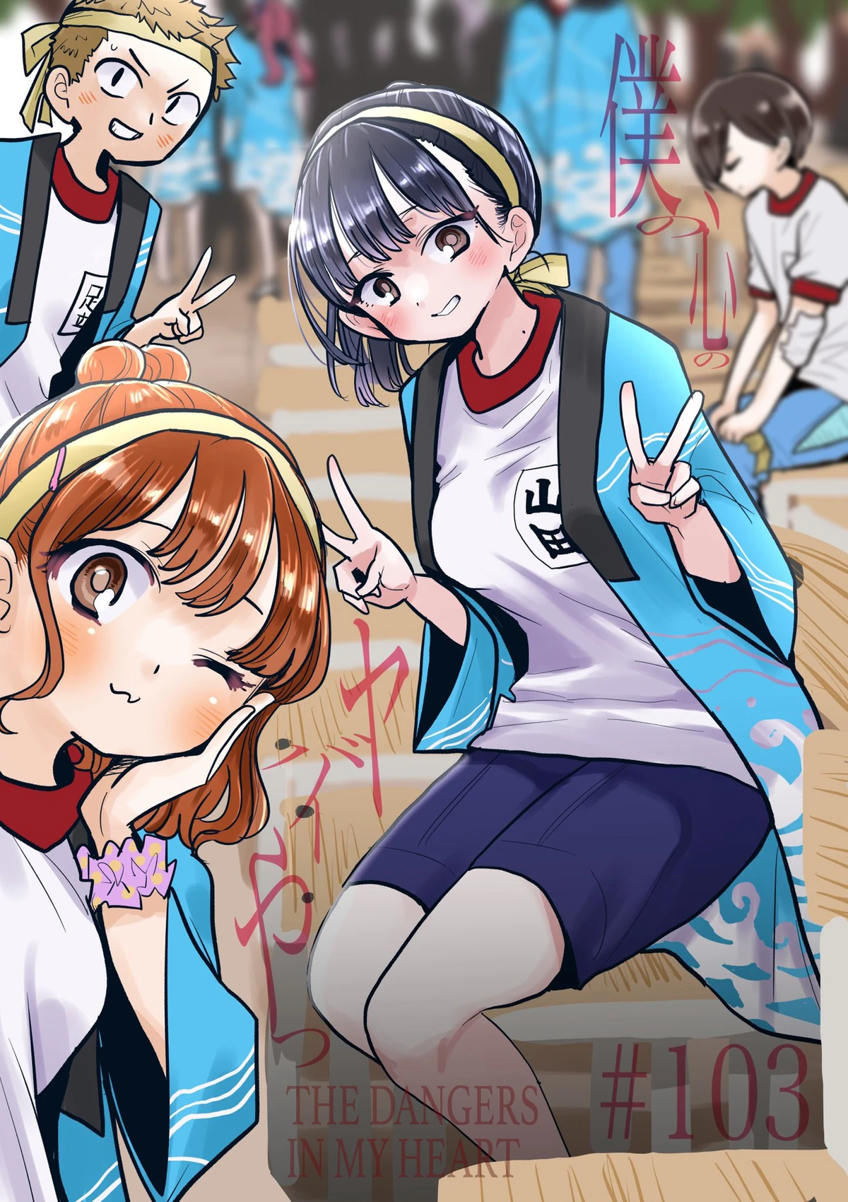 Chapter 103: I Reminisced | BokuYaba Wiki | Fandom