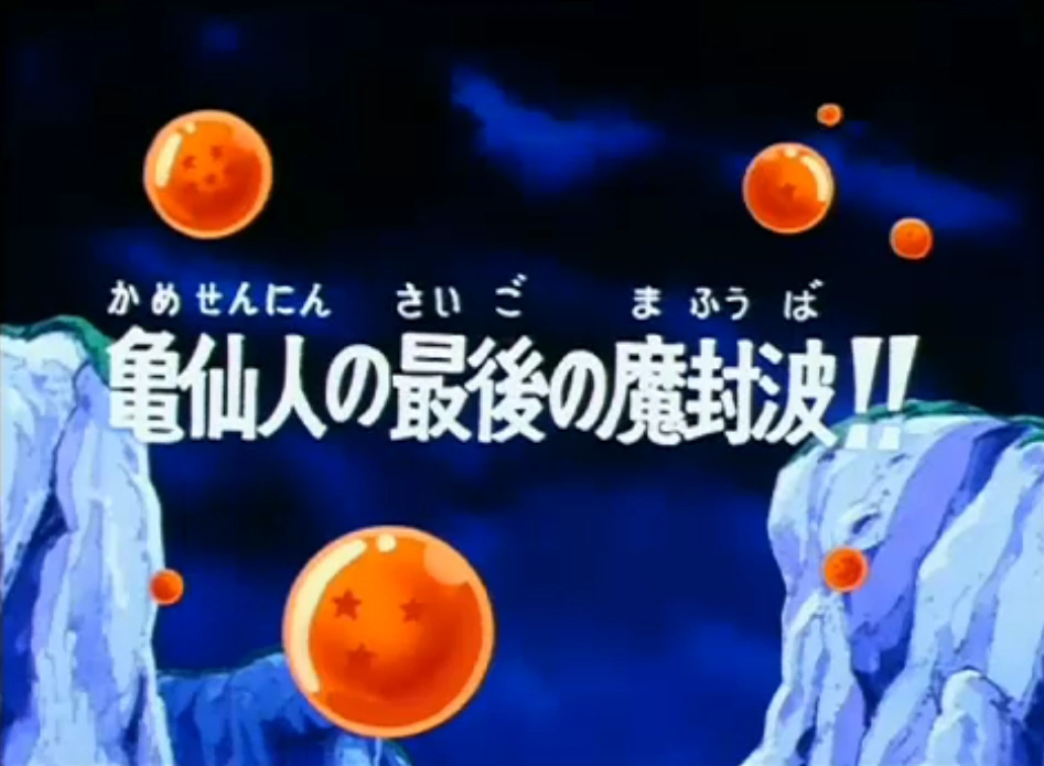 L'últim combat del Follet Tortuga | Bola de Drac Wiki | Fandom