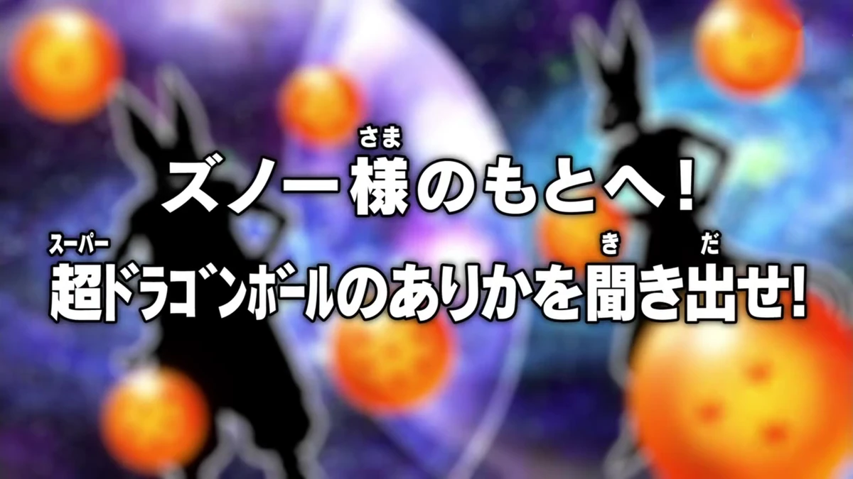 Cap on hi ha en Zuno-sama! A preguntar-li on hi ha les Súper Boles de ...