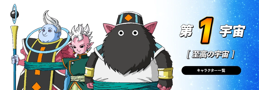 Univers 1 | Bola de Drac Wiki | Fandom