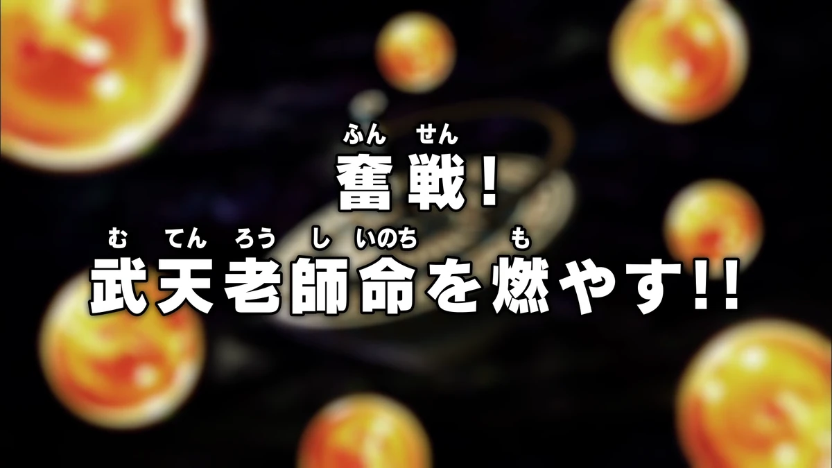 Un combat desesperat! El sacrifici del Follet Tortuga! | Bola de Drac ...