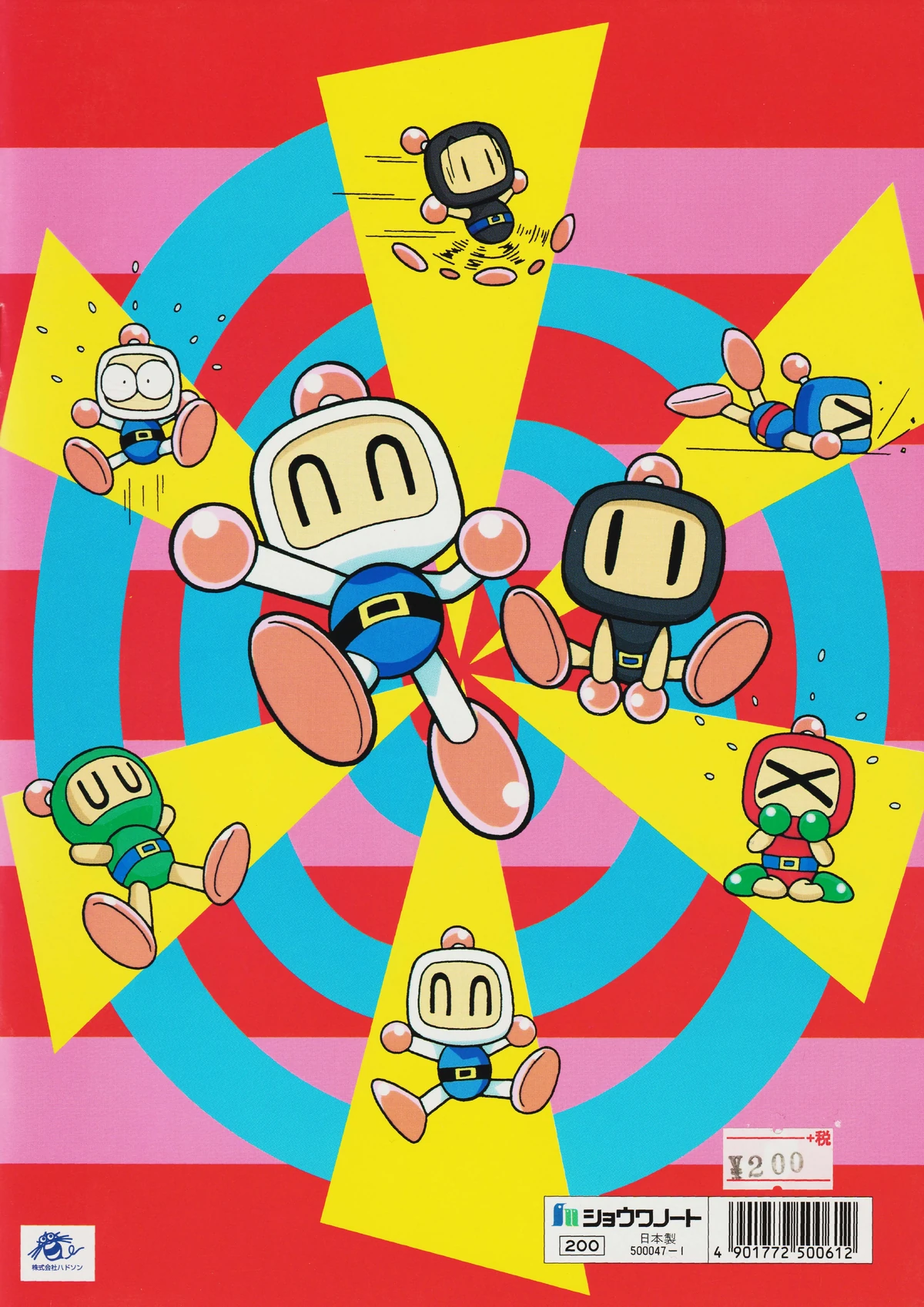 Bomberman Coloring Book (2) | Bomberman Wiki | Fandom