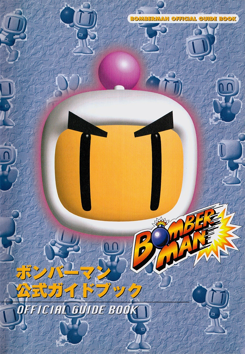 Bomberman Official Guidebook | Bomberman Wiki | Fandom