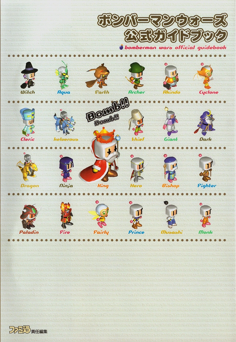 Bomberman Wars Official Guidebook | Bomberman Wiki | Fandom