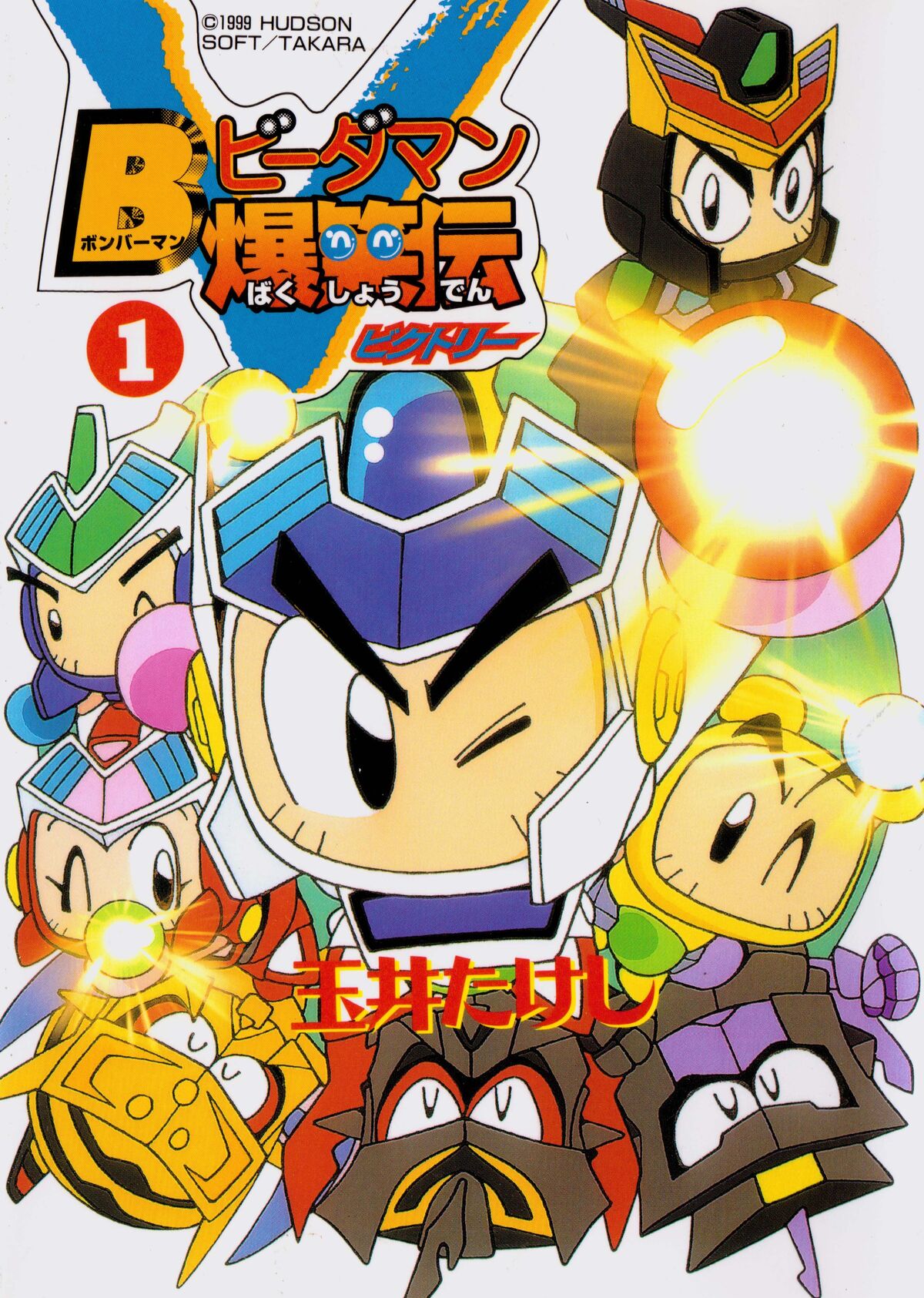 Bomberman B Daman Bakushoden V 1 Bomberman Wiki Fandom