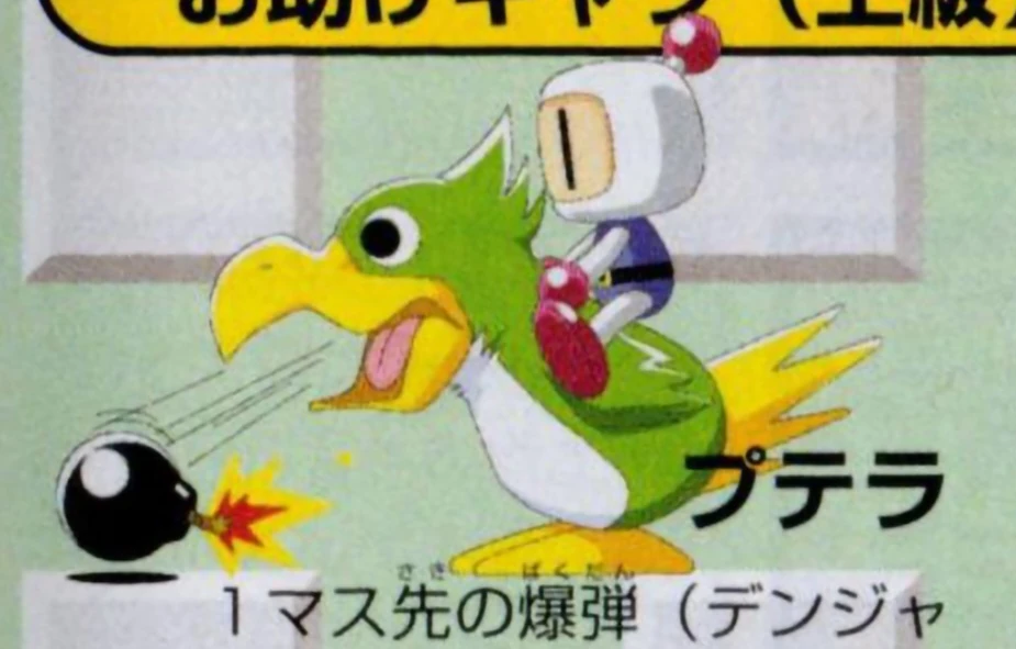 Pytera | Bomberman Wiki | Fandom