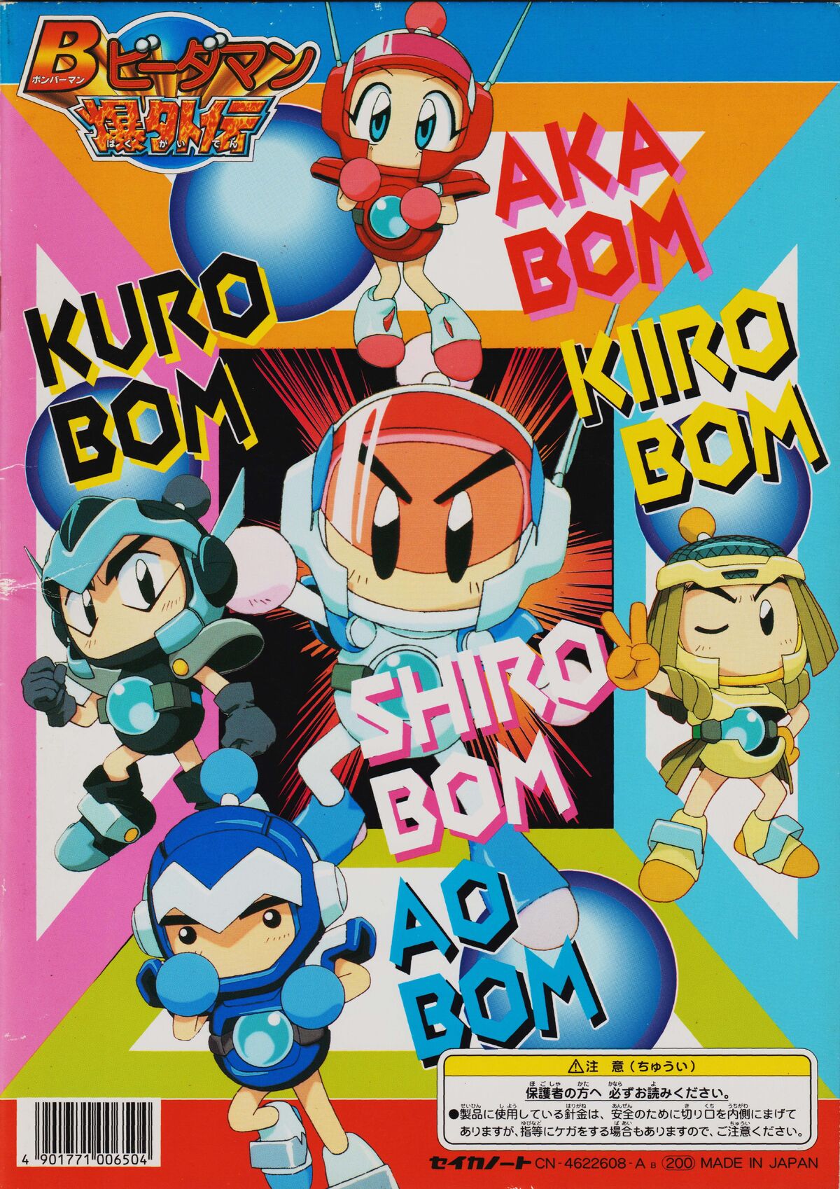 Bomberman B Daman Bakugaiden Coloring Book Bomberman Wiki Fandom