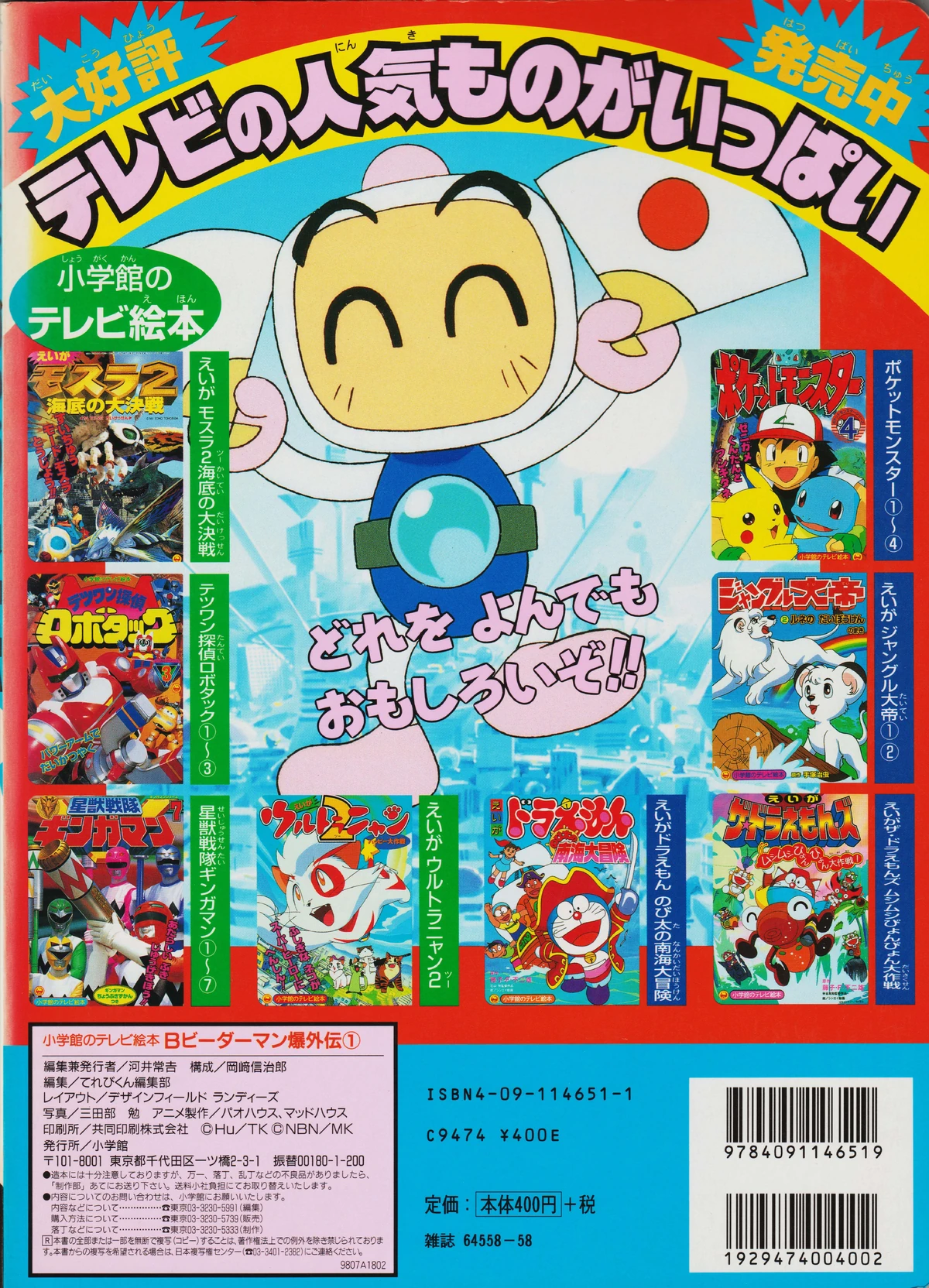 B-Daman Bakugaiden Picture Book 1 | Bomberman Wiki | Fandom