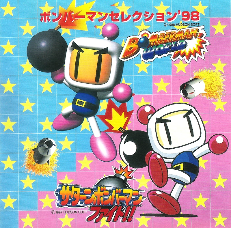 Bomberman Selection '98 | Bomberman Wiki | Fandom