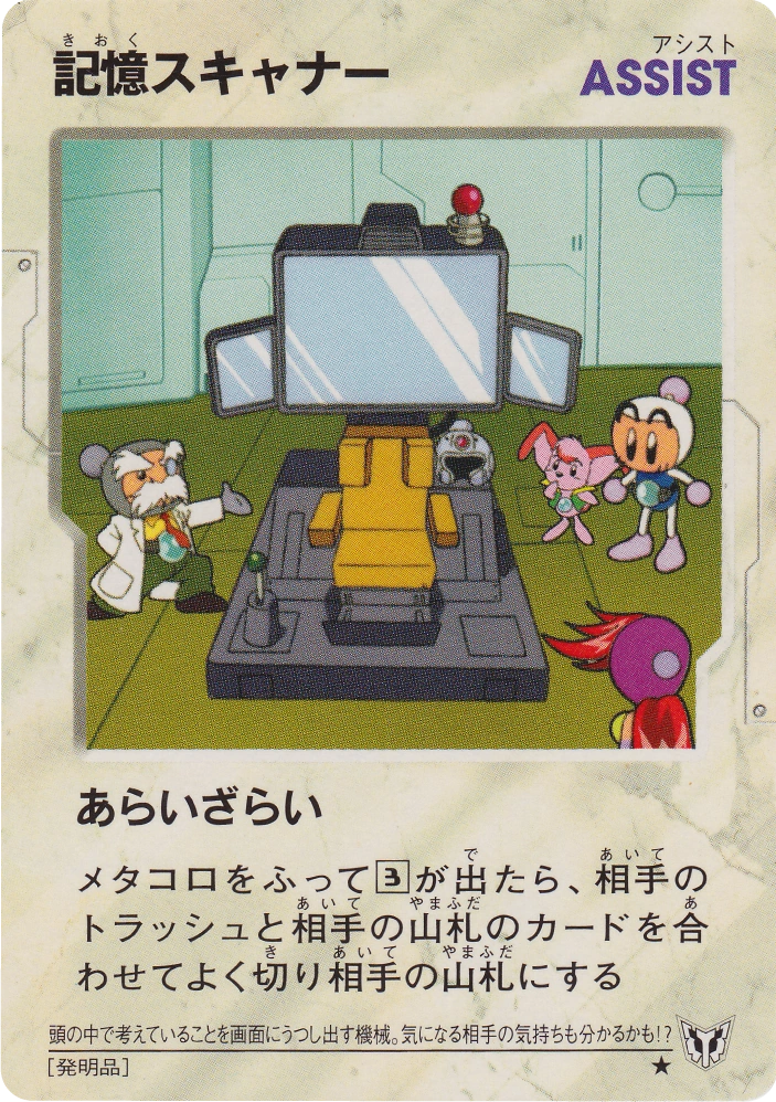 Memory Scanner | Bomberman Wiki | Fandom