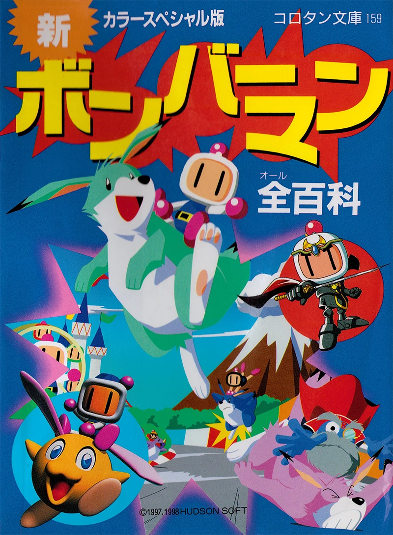 New Bomberman Complete Encyclopedia | Bomberman Wiki | Fandom