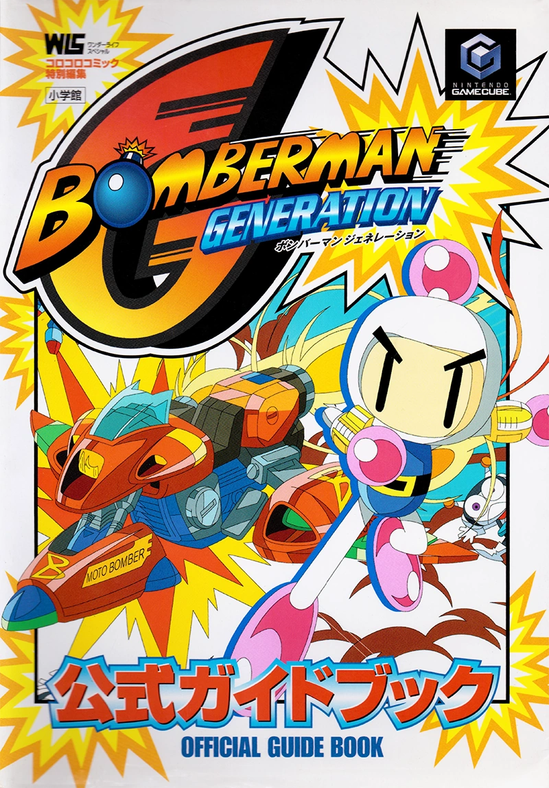 Bomberman Generation Official Guidebook | Bomberman Wiki | Fandom