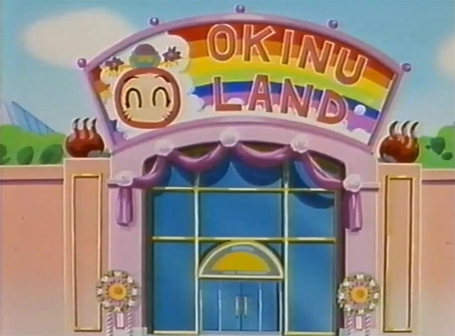 Okinu Land | Bomberman Wiki | Fandom