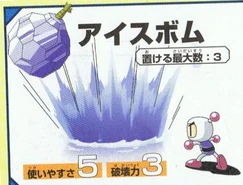 Ice Bomb | Bomberman Wiki | Fandom