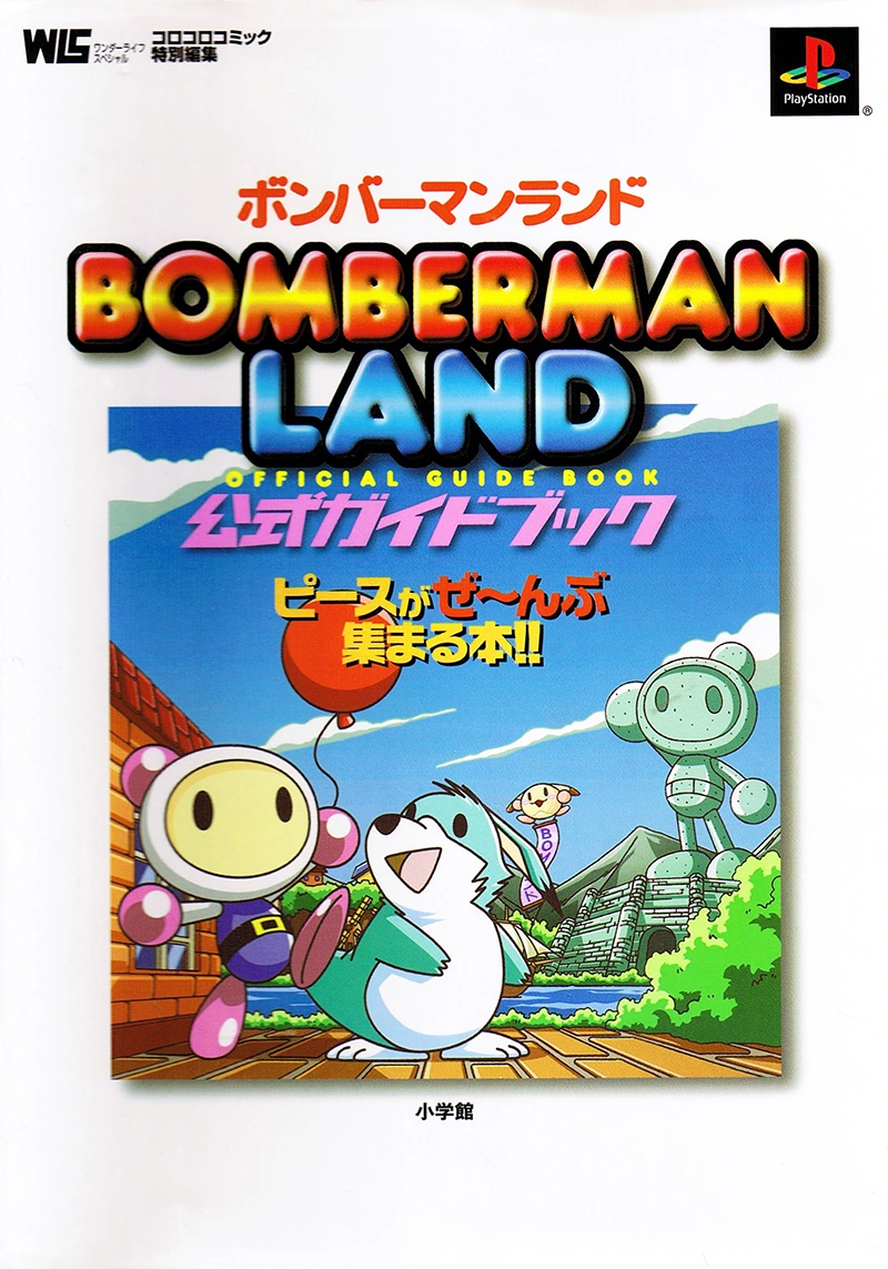 Bomberman Land Official Guidebook | Bomberman Wiki | Fandom