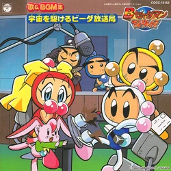 Bomberman B-Daman Bakugaiden Song & BGM Collection | Bomberman Wiki ...