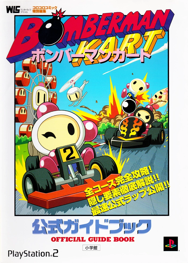 Bomberman Kart Official Guidebook | Bomberman Wiki | Fandom