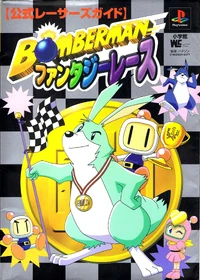 Bomberman Fantasy Race: Official Racer Guide | Bomberman Wiki | Fandom