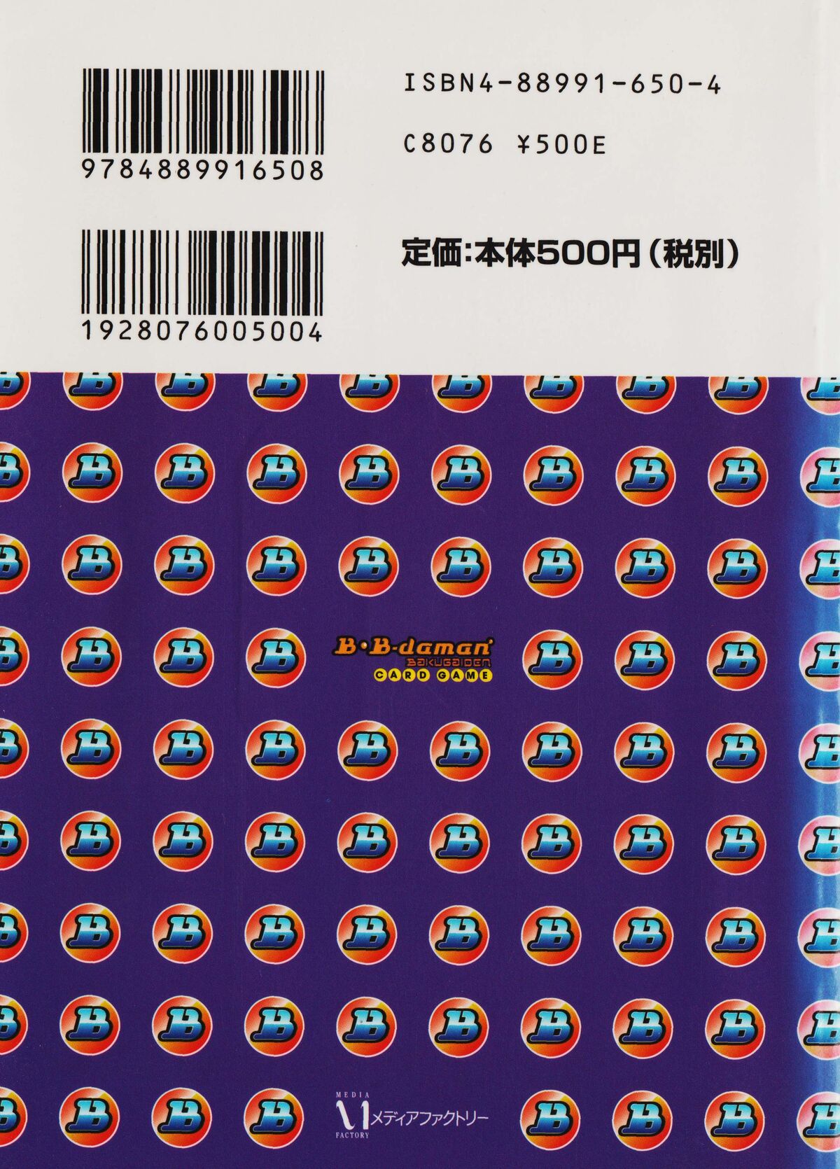 B Daman Bakugaiden Encyclopedia Collection Guide Bomberman Wiki Fandom