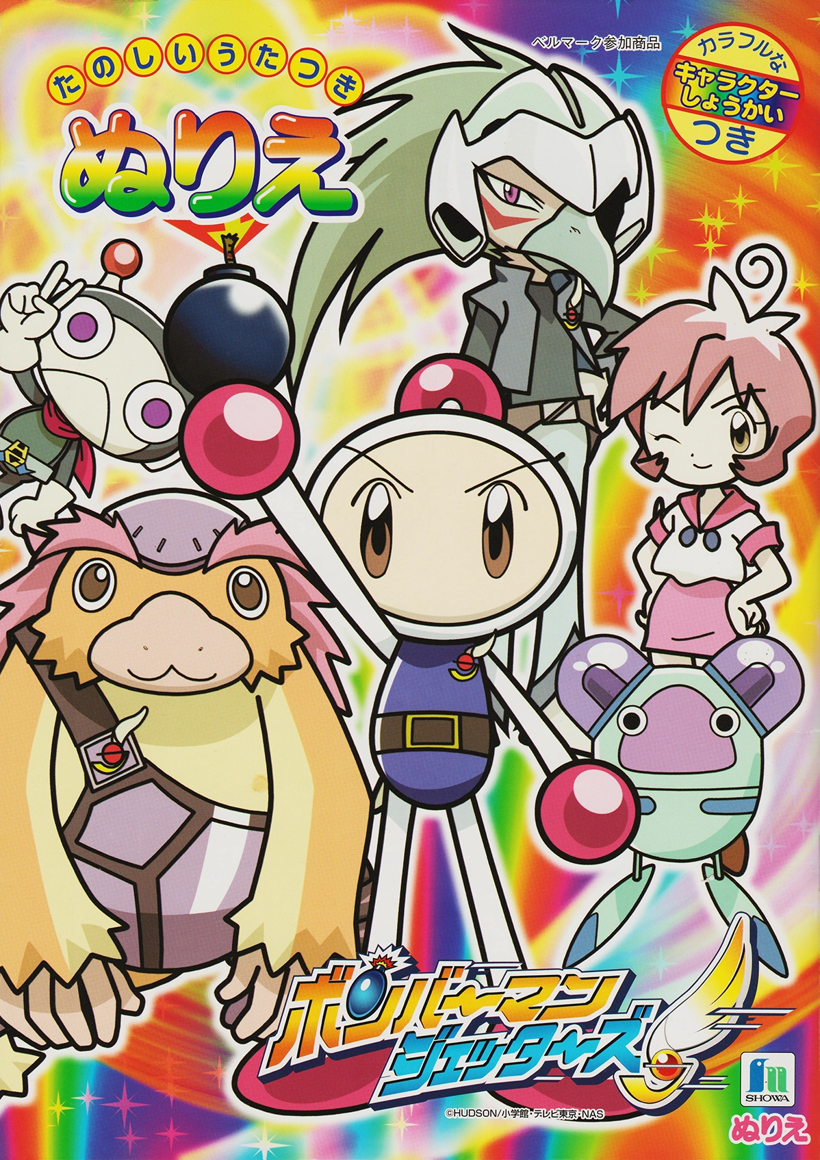bomberman coloring book