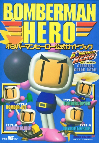 Bomberman Hero Official Guide Book | Bomberman Wiki | Fandom