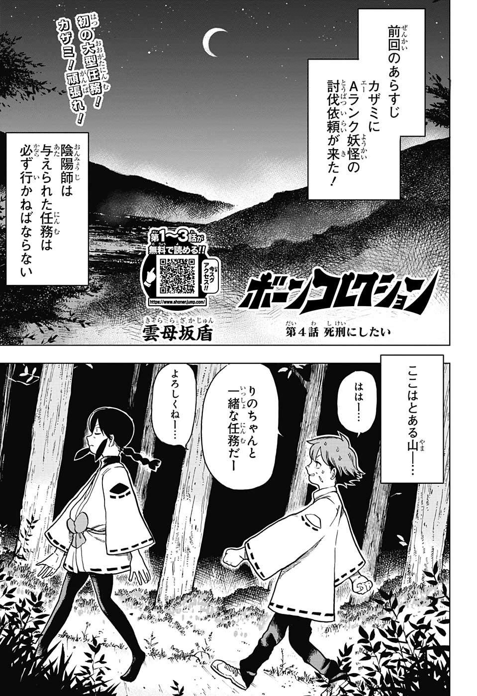 Chapter 4 | Bone Collection Wiki | Fandom