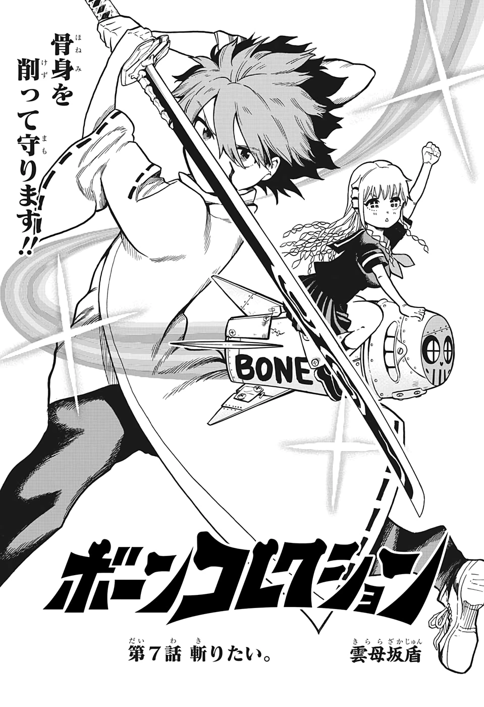 Chapter 7 | Bone Collection Wiki | Fandom