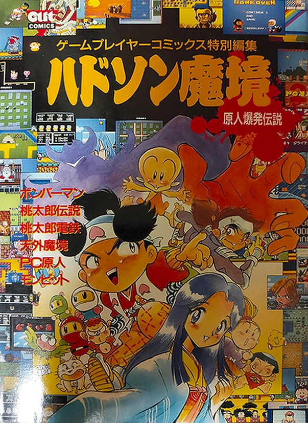 Hudson Makyou | Bonk Wiki | Fandom