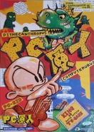 Bonk's Adventure | Bonk Wiki | Fandom