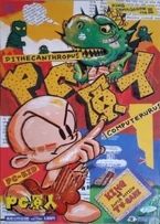 Bonk's Adventure | Bonk Wiki | Fandom