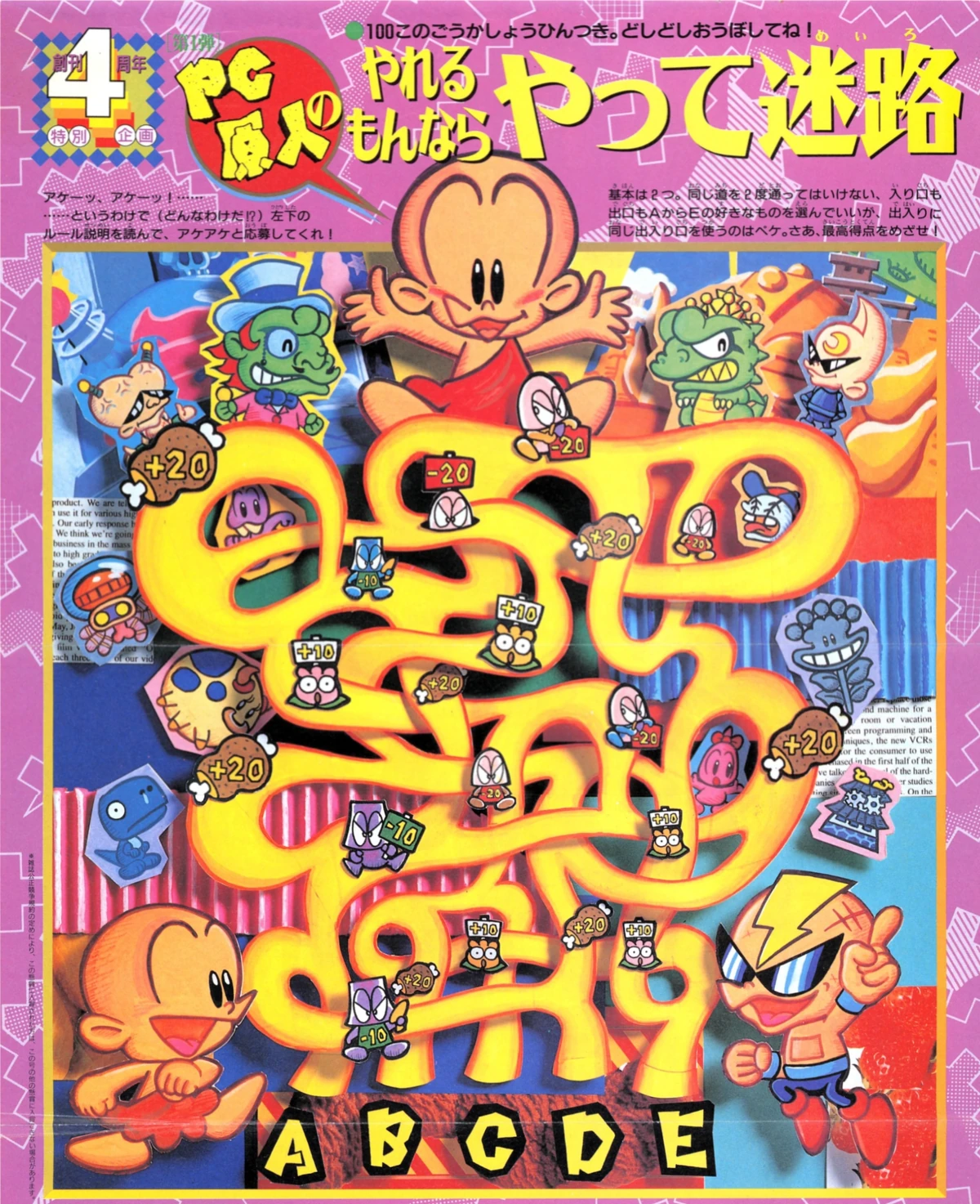 Gekkan PC Engine | Bonk Wiki | Fandom