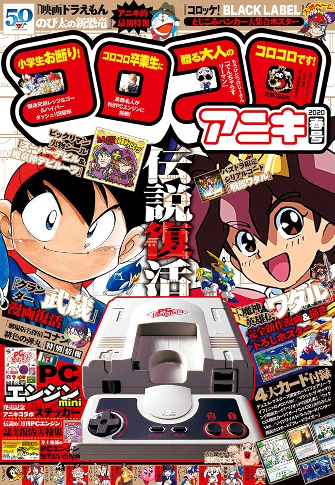 CoroCoro Aniki | Bonk Wiki | Fandom