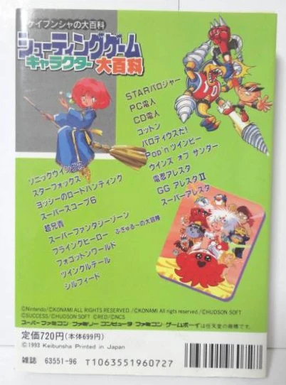 Shooting Game Character Encyclopedia | Bonk Wiki | Fandom