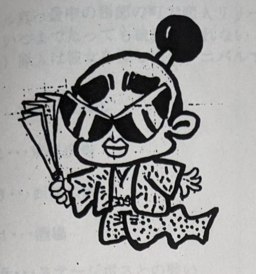 Bakadono Genjin | Bonk Wiki | Fandom