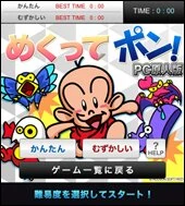 Mekuttepon! (PC Genjin Edition) | Bonk Wiki | Fandom