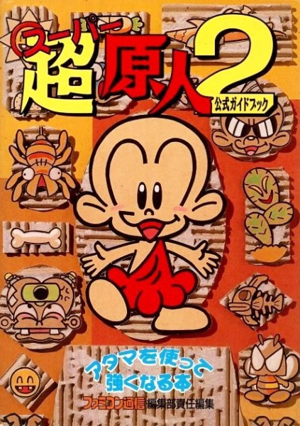 Super Genjin 2 Official Guide Book | Bonk Wiki | Fandom