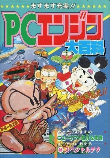 PC Engine Encyclopedia (Keibunsha) | Bonk Wiki | Fandom