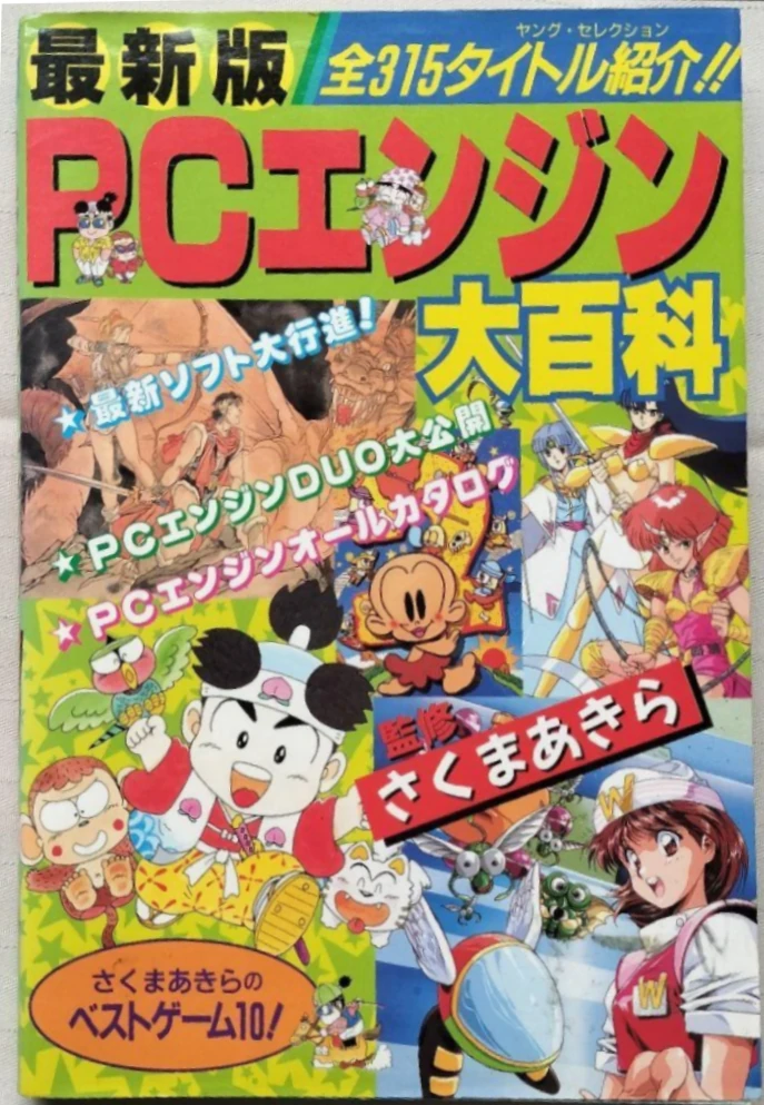 PC Engine Encyclopedia | Bonk Wiki | Fandom