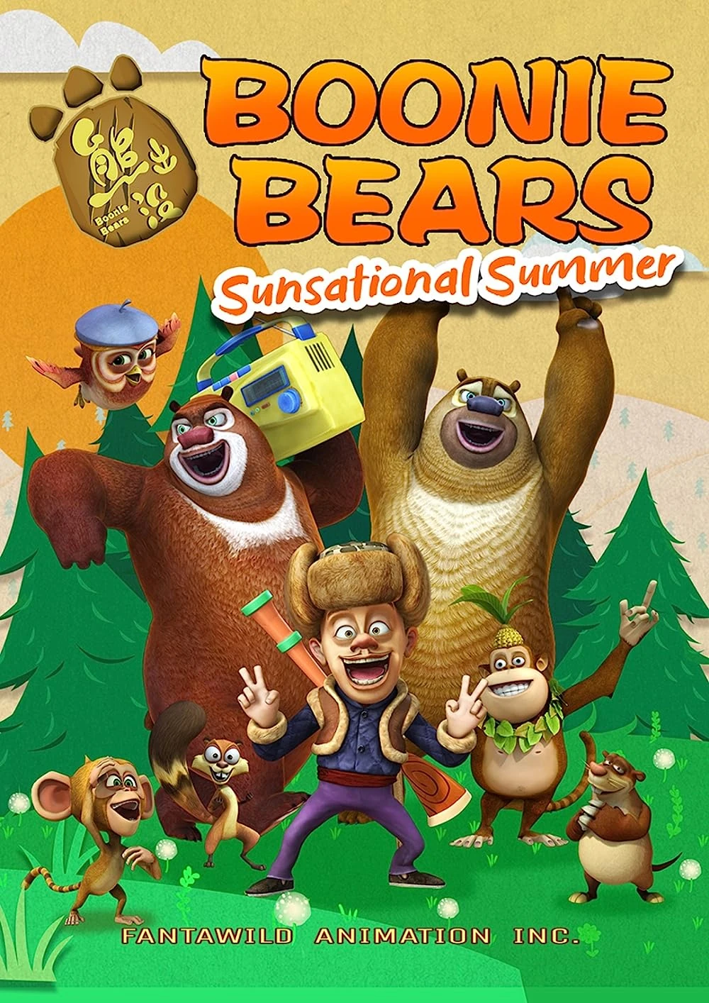 Sunsational Summer | Boonie Bears Wiki | Fandom