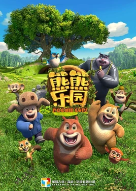 Boonie Cubs | Boonie Bears Wiki | Fandom